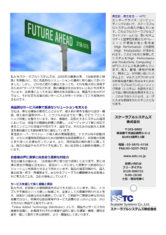 Page 2 - スケーラブルシステムズ 会社案内パンフレット