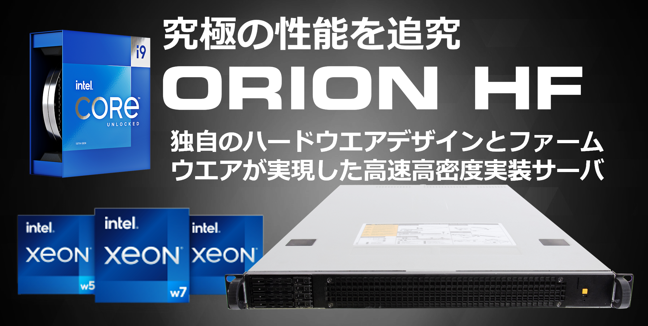 高速化サーバ | 高速化システム | 製品ソリューション